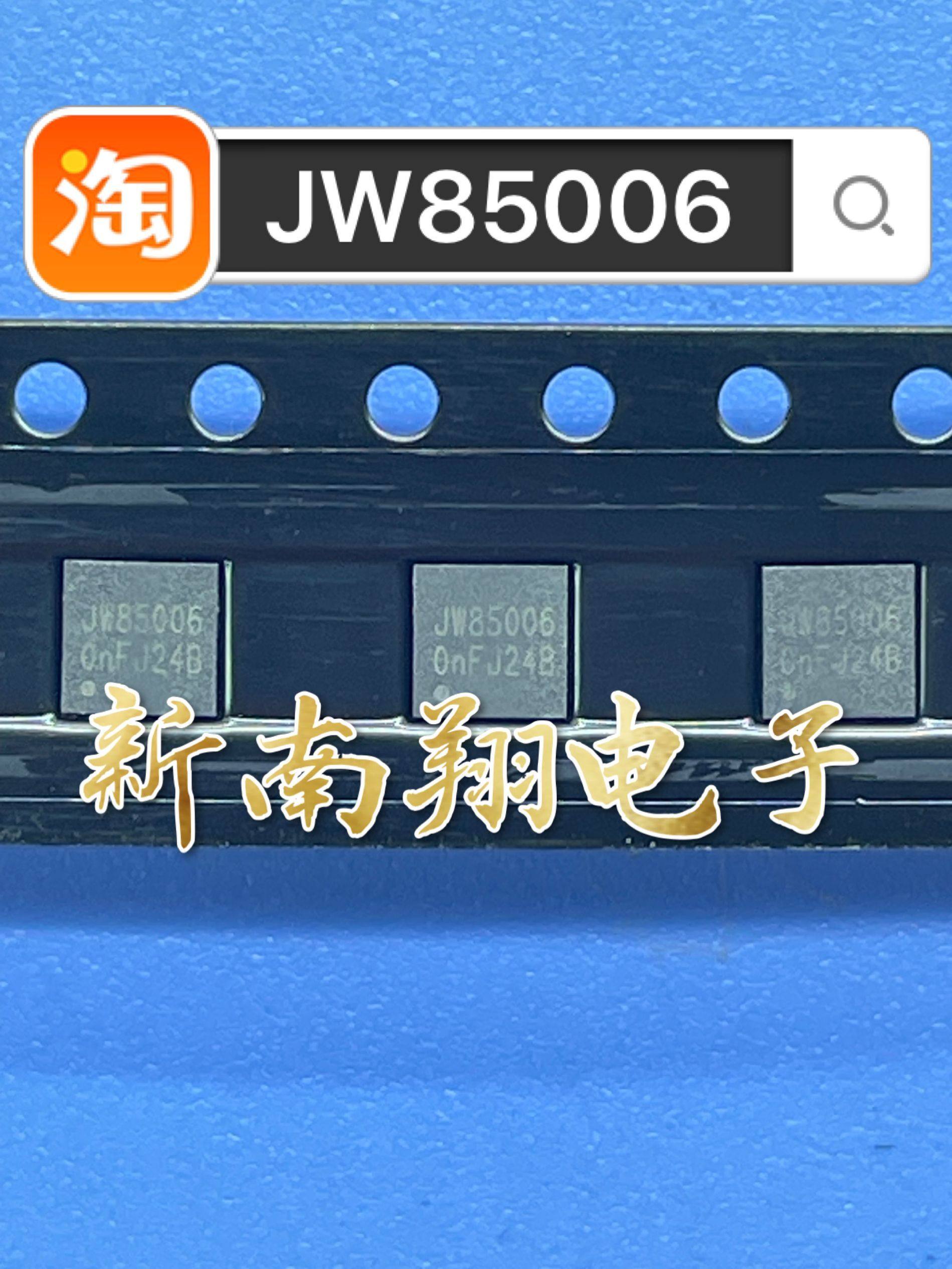 原装JOULWATT芯片JW85006QFNZA#TRPBF 电子元器件IC集成电路