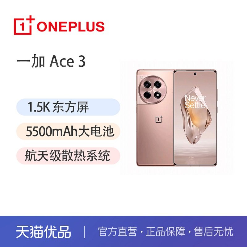一加 Ace 3 PJE110 全网通版 1TB 16GB 星辰黑 CN 全套演示样机评价 - 淘宝网