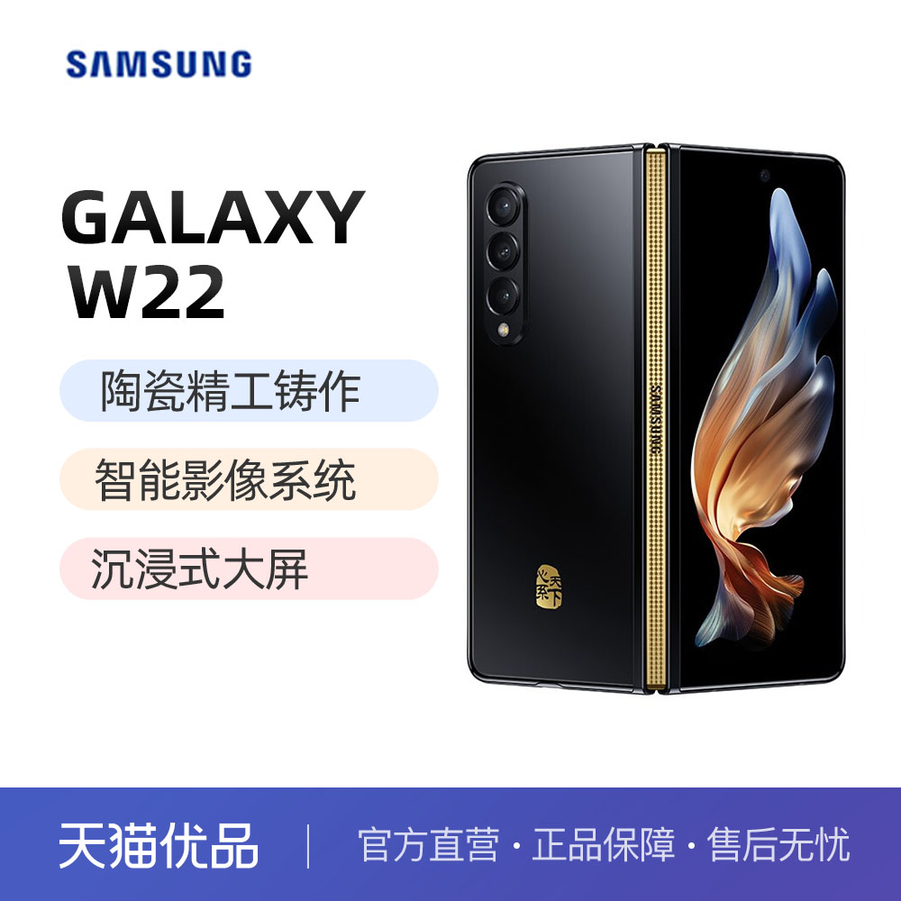 三星 SAMSUNG 心系天下W22 5G 折叠屏 骁龙888 5G手机 16＋512GB 雅瓷黑评价 - 淘宝网
