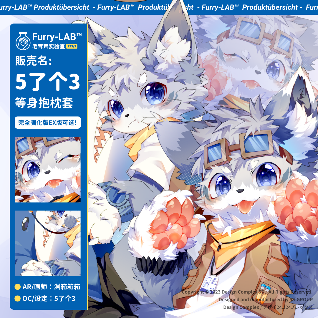 抱一只兽兽回家！Furry周边毛茸茸实验室53等身抱枕FurryLab福瑞-Taobao