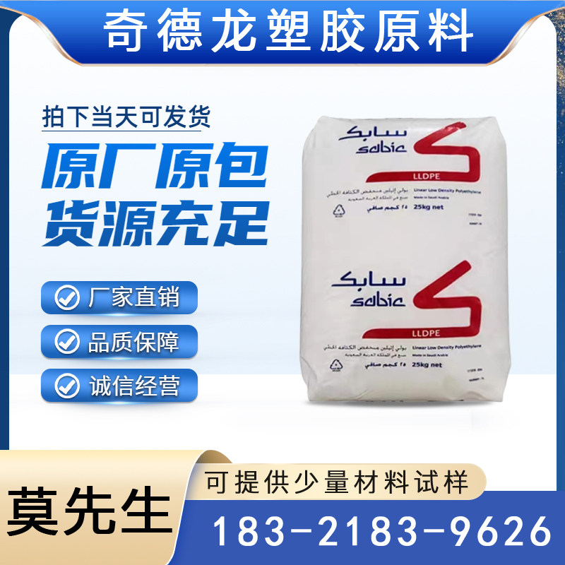 LLDPE沙特sabic 218W 218wj高光泽 高滑动 吹塑薄膜级 包装袋