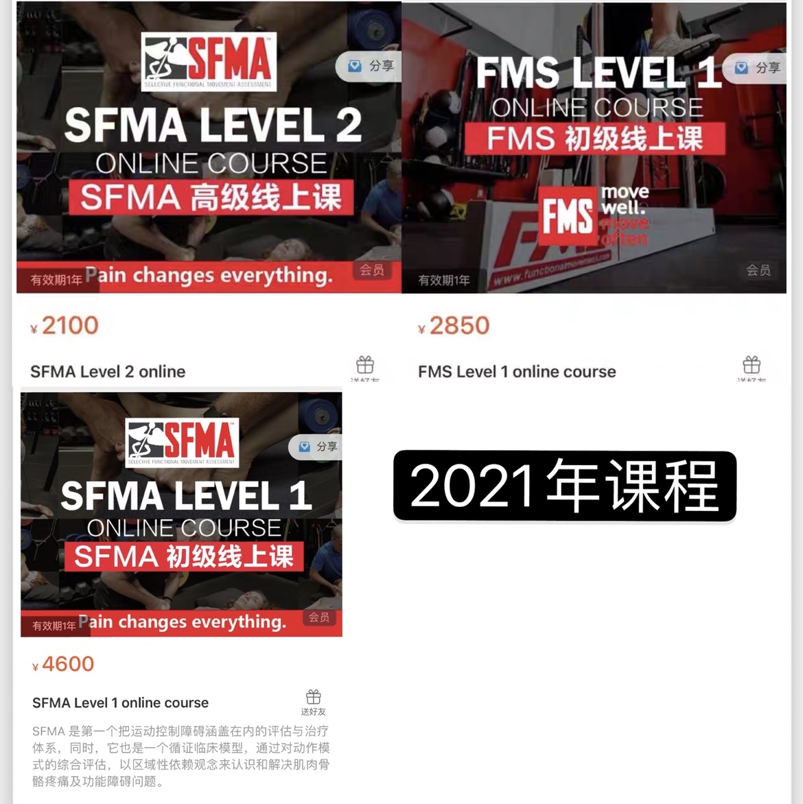 FMS及SFMA课程功能性评估与纠正线上视频教程教练康复治疗师学习-Taobao