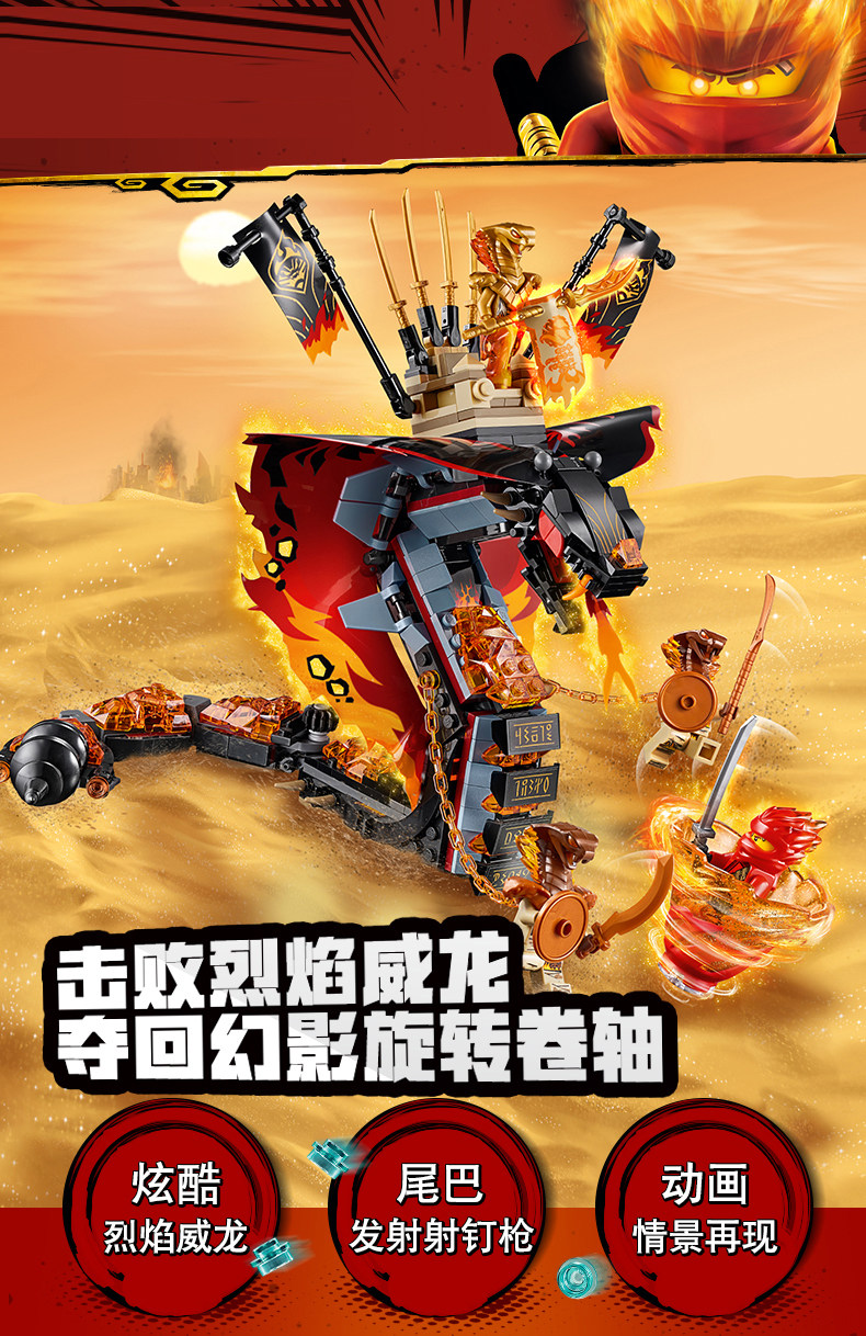 幻影忍者系列烈焰威龙70674儿童拼装中国积木男孩玩具礼物11329-阿里巴巴