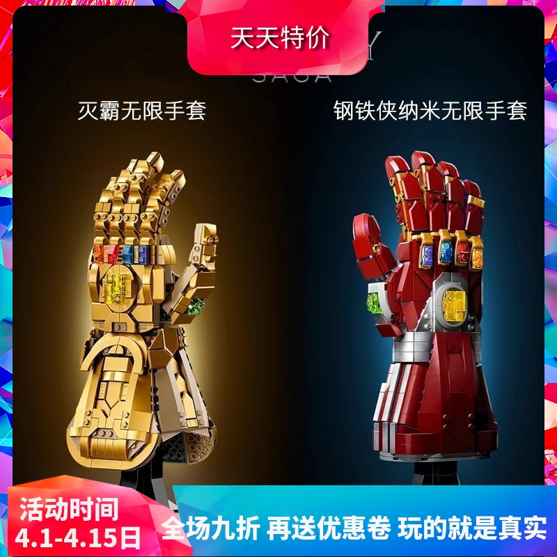 中國積木超級英雄復聯4滅霸無限手套76191高難度兒童拼裝玩具禮物-Taobao