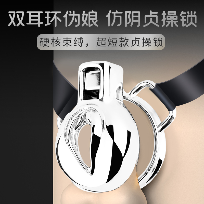 双耳环贞洁锁仿阴贞操锁伪娘男用cb锁金属阴茎锁sm贞洁器禁欲戒撸-Taobao