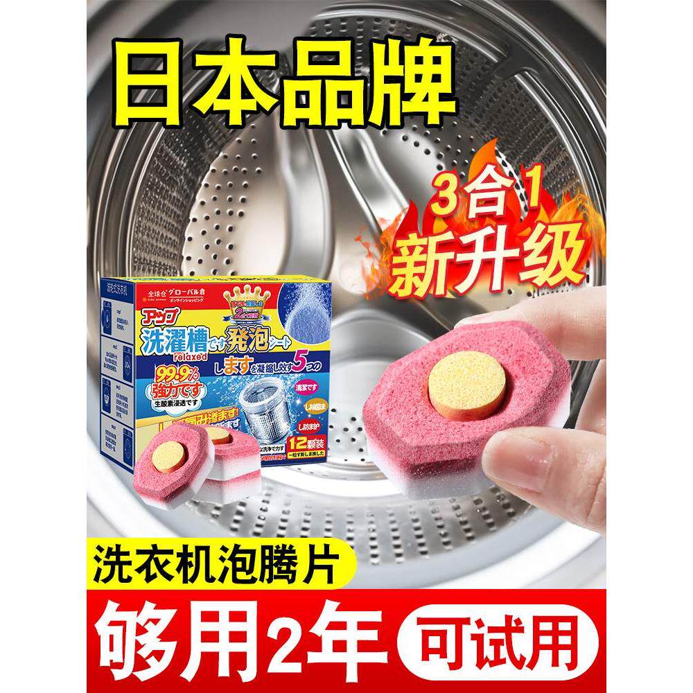 Washing machine cleaner effervescent tablets! cutting-edge descaling ...