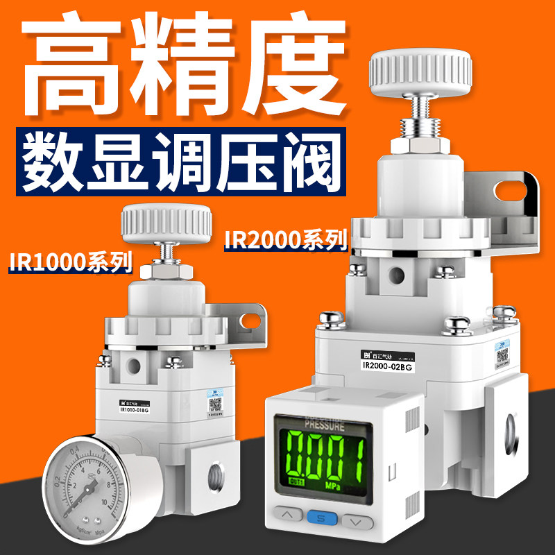 百汇数显精密调压阀气动减压阀气压调节阀气体负压IR2010-02|2020-Taobao