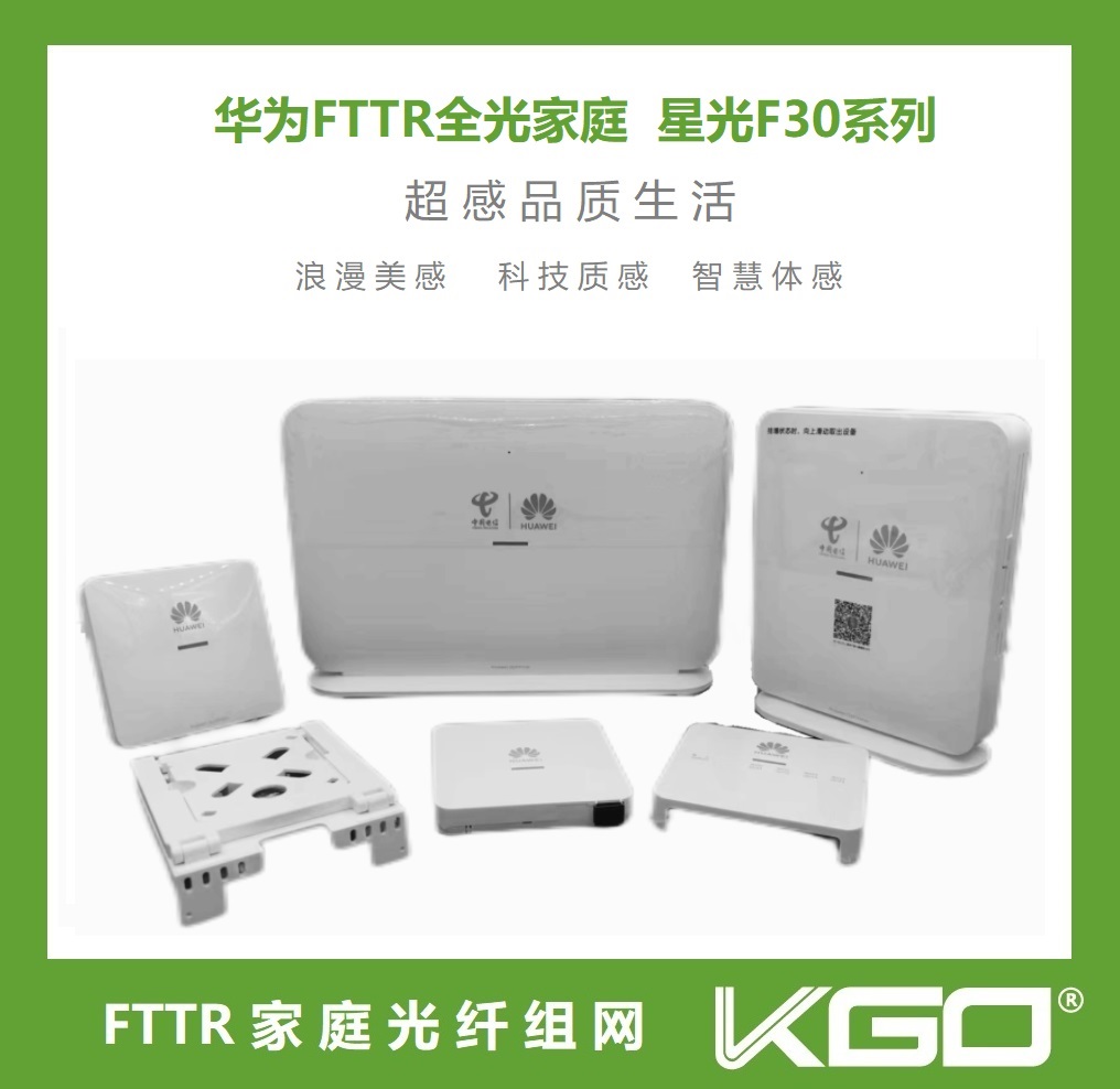 FTTR华为星光F30尊享版V173/K153/K133/K153-10-Taobao