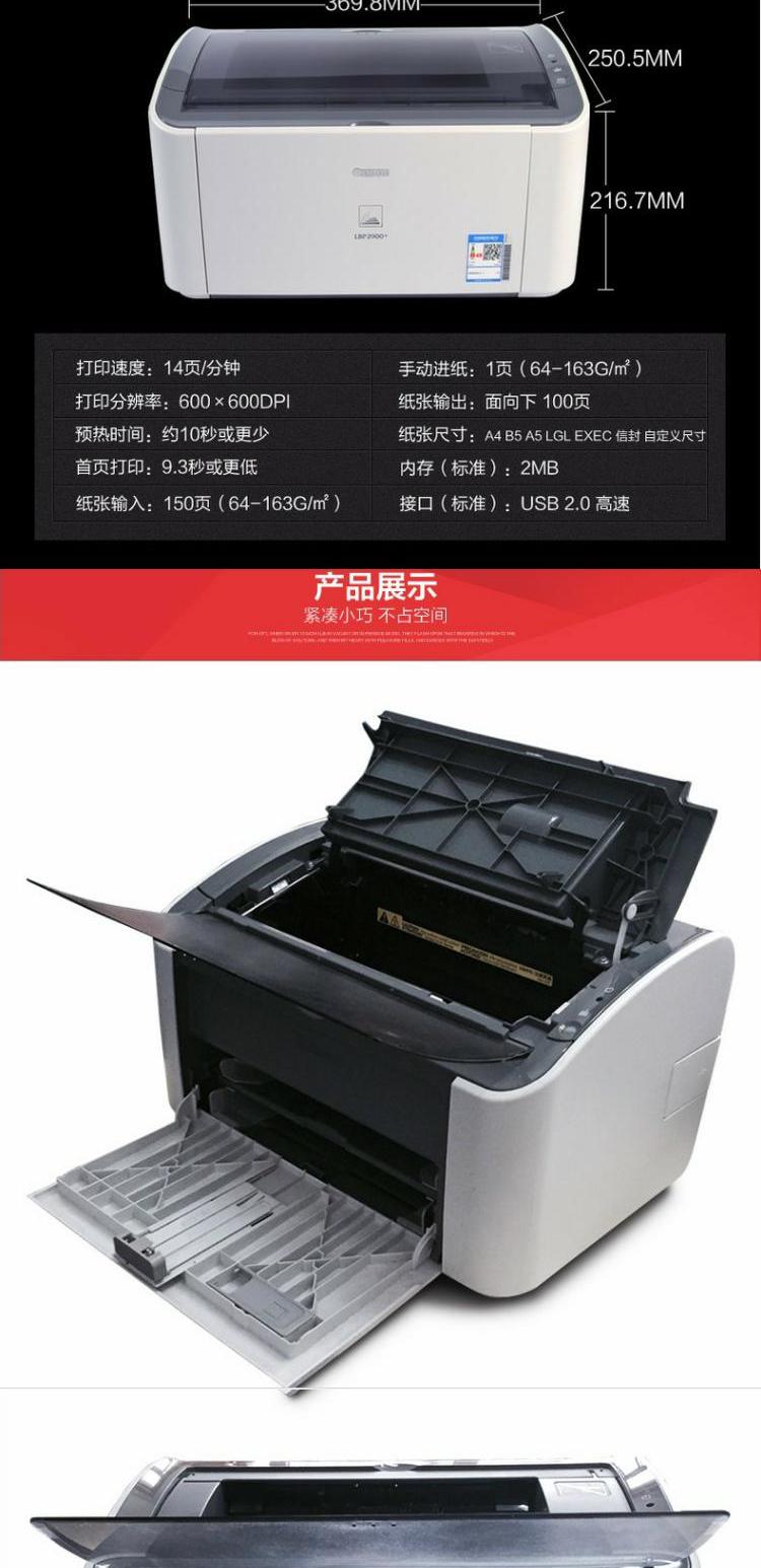 全新佳能LBP2900+办公打印机 A4家用学生黑白激光2900凭证打印机-阿里巴巴
