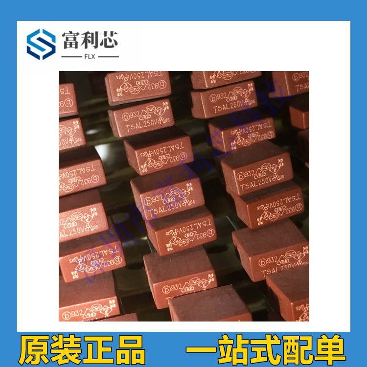 保险丝 932 8.3*7.6*4.1mm T5AL250V 5A 250V 慢断型 插件 原装
