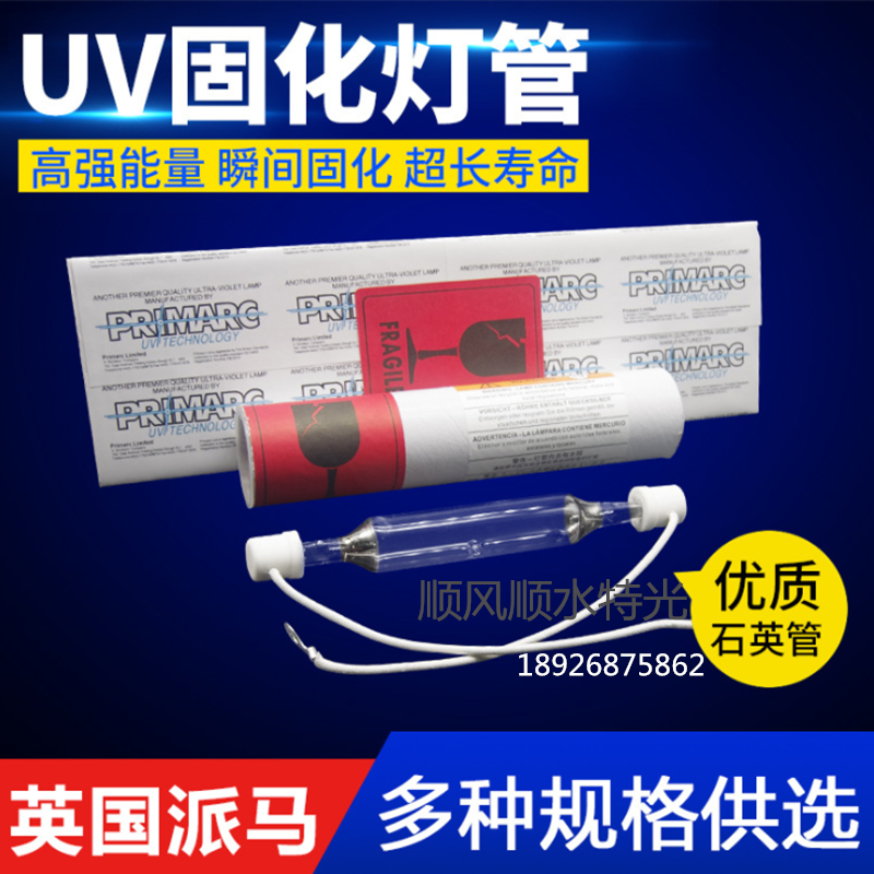原装英国PM灯UV灯管UV灯英国派马灯管高强度紫外线PMUV灯固化灯