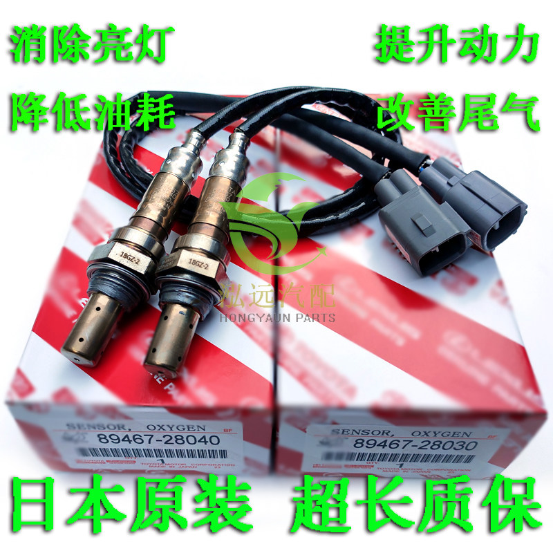 89465-24210 89465-50120 50130 SC430 UZZ40 01-10年款氧传感器