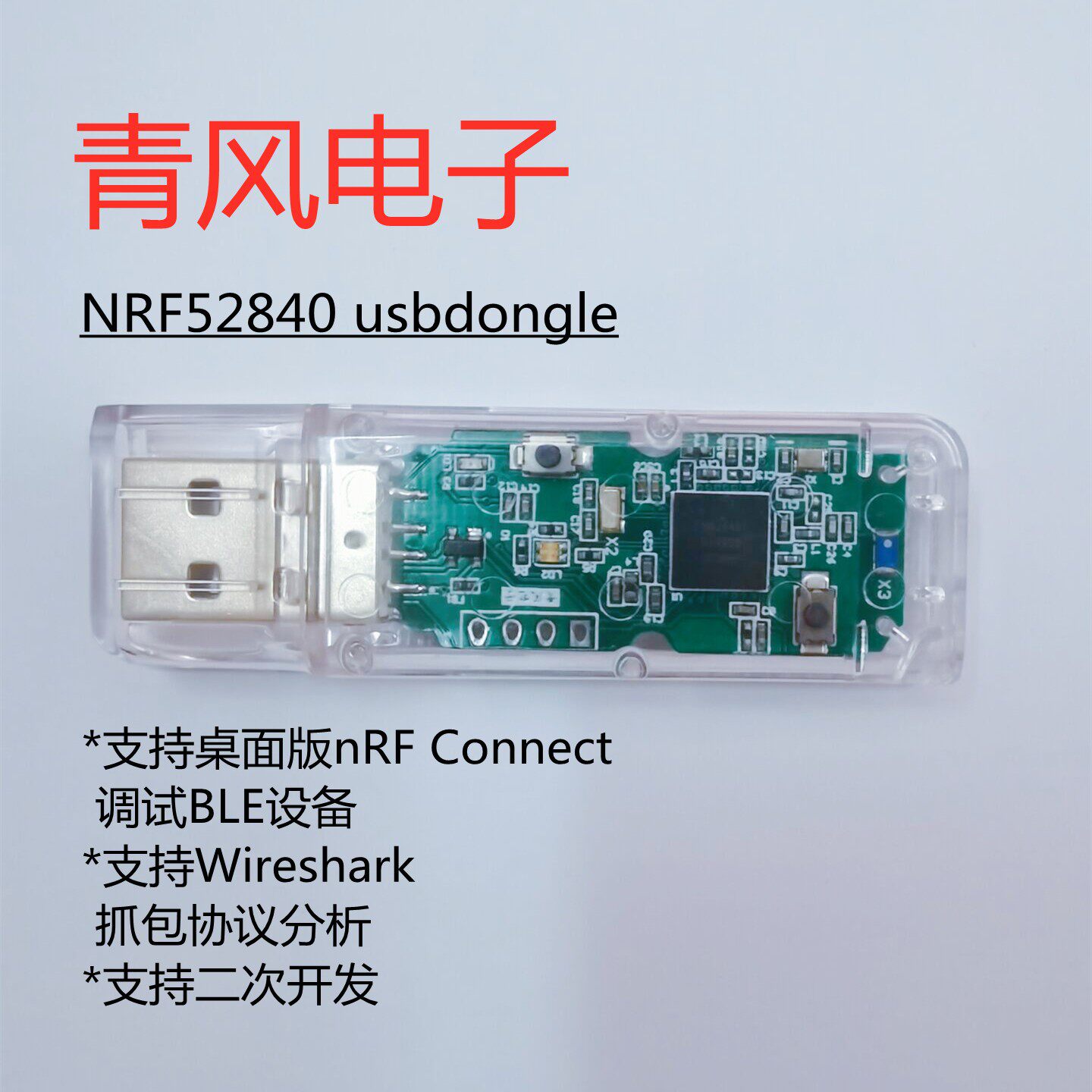 nRF52840 USB Dongle蓝牙抓包器支持BLE4.2/5.0 协议分析mesh频谱