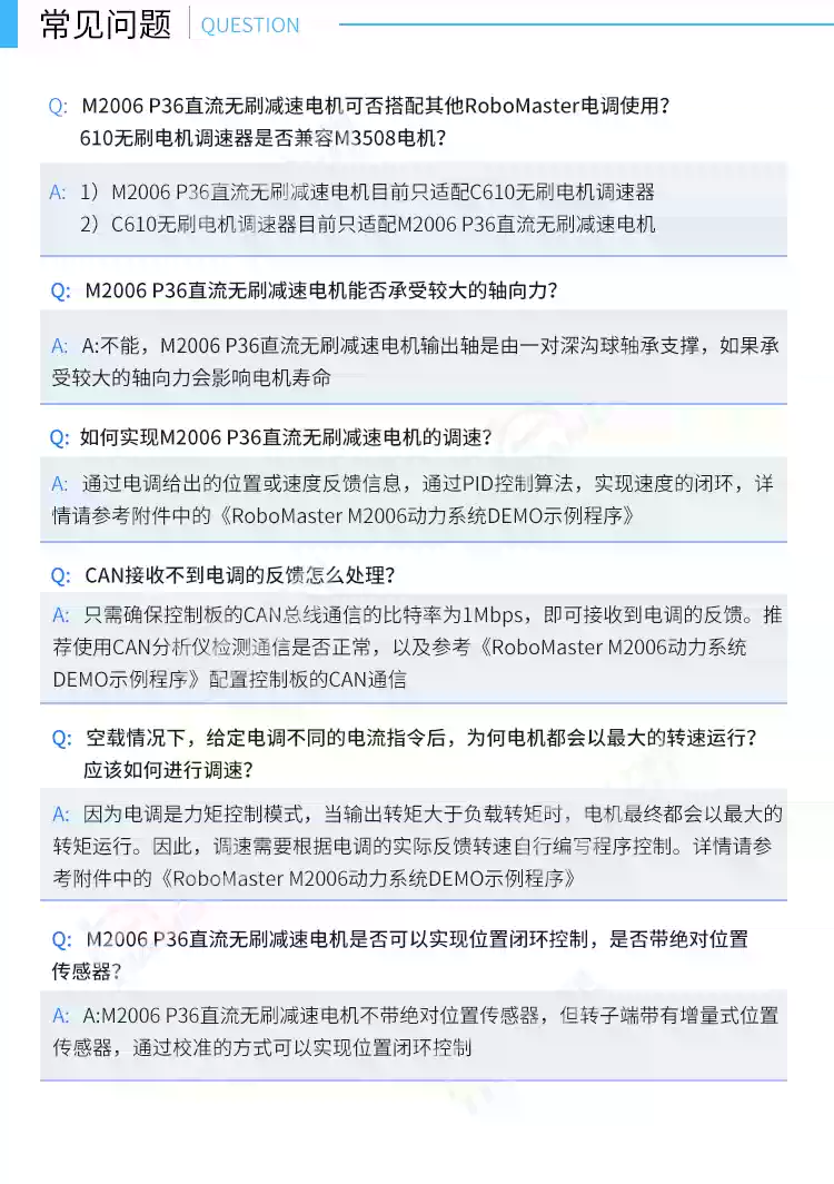 大疆24V直流无刷减速电机M2006有感FOC大扭矩带编码器RoboMaster