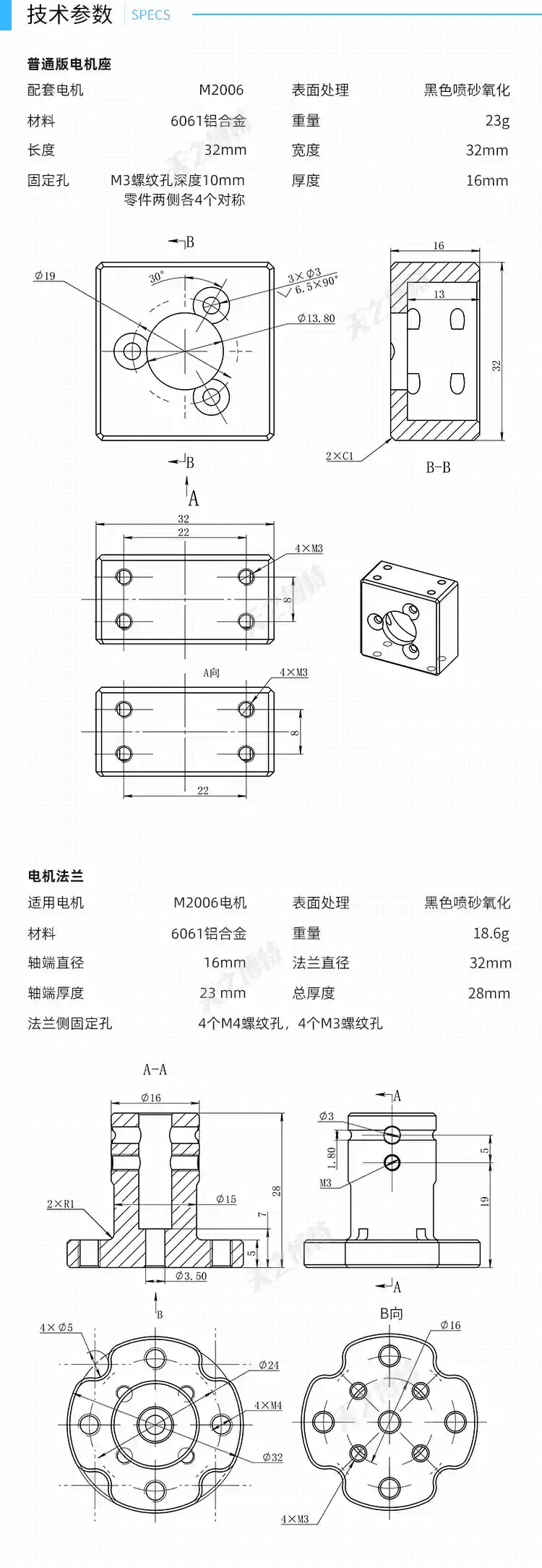 RoboMaster M2006电机支架普通版电机座铝合金直连-Taobao