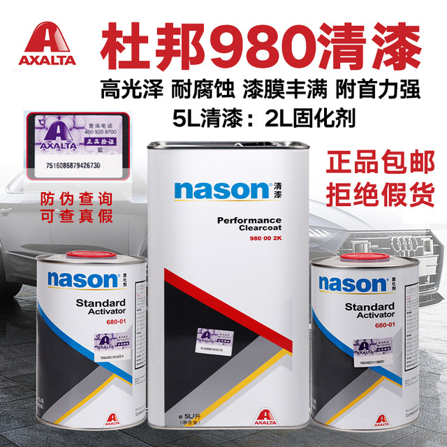 Dupont 980 varnish varnish set imported car varnish complete vehicle ...