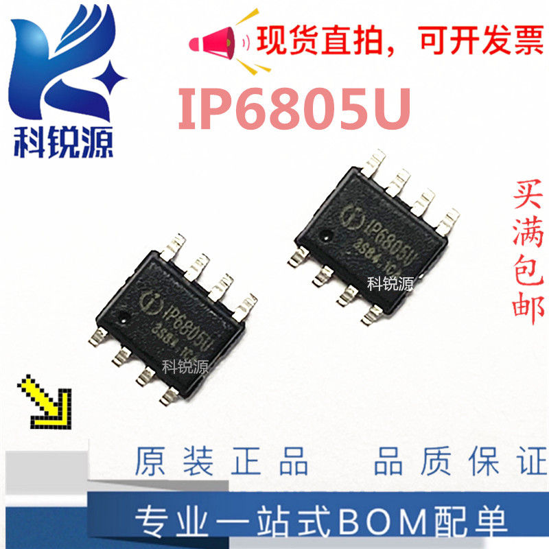 英集芯代理 IP6805U ESOP8 兼容 WPC v1.2.4 協議的 5W 無線充電