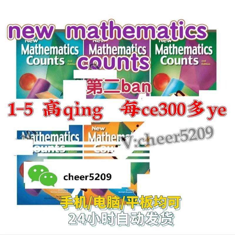 数学新突破！New Mathematics Counts 2nd电子版+全套音视频教学，轻松掌握英文数学！-无线高清-淘宝好物网