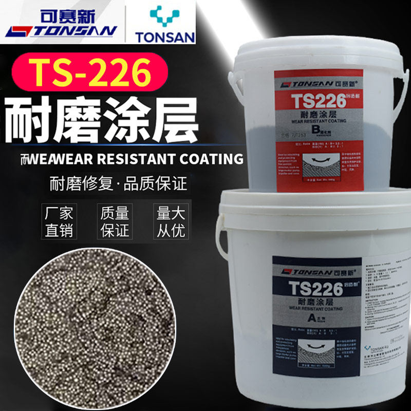 可赛新TS226/TS228/TS236/TS238耐磨涂层颗粒磨损剂！工业神器+家用宝藏！快固耐磨修补全攻略！-修补剂-淘宝好物网
