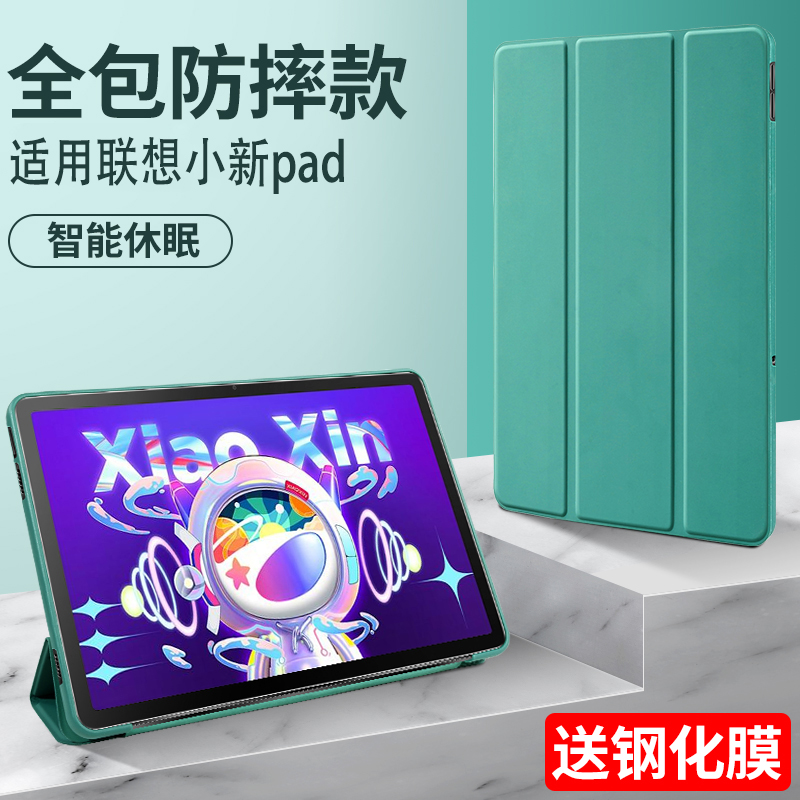 適用於聯想小新pad保護套平板電腦pad2022保護殼矽膠三折10.6寸padplus11/11.2防摔2021padpro11.5全包ipad-Taobao
