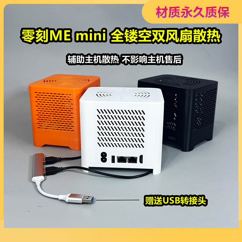 零刻ME mini NAS迷你主机爆改双静音8010风扇全镂空散热顶部套件
