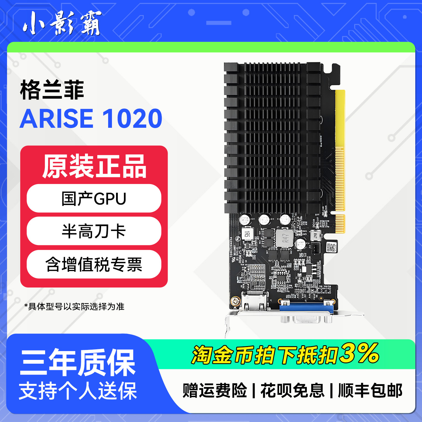 小影霸 格兰菲Arise 1020 2GD4国产GPU电脑台式独立显卡支持WIN10