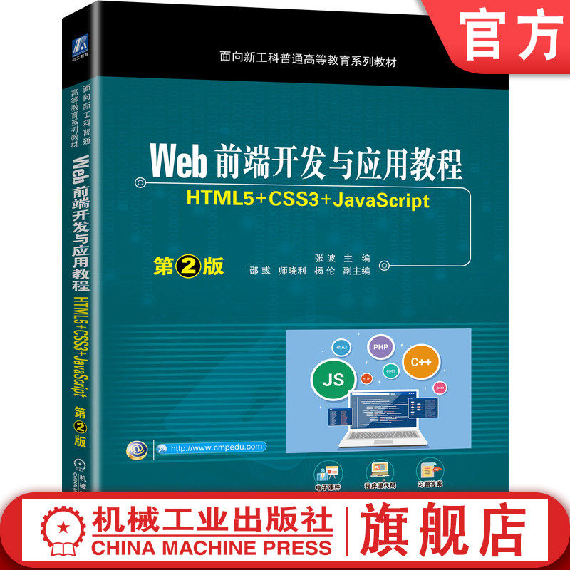 Web前端开发教程，HTML5+CSS3+JavaScript，你值得拥有！📚-网站设计/网页设计语言-淘宝好物网
