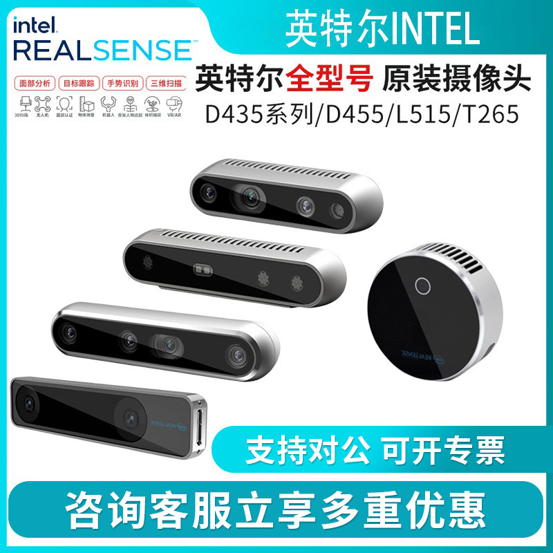 Intel RealSense全系列深度相机大测评！D405/D415/D435/D435i/D455/T265到底哪个最香？🔥_智能摄像_淘宝数码网