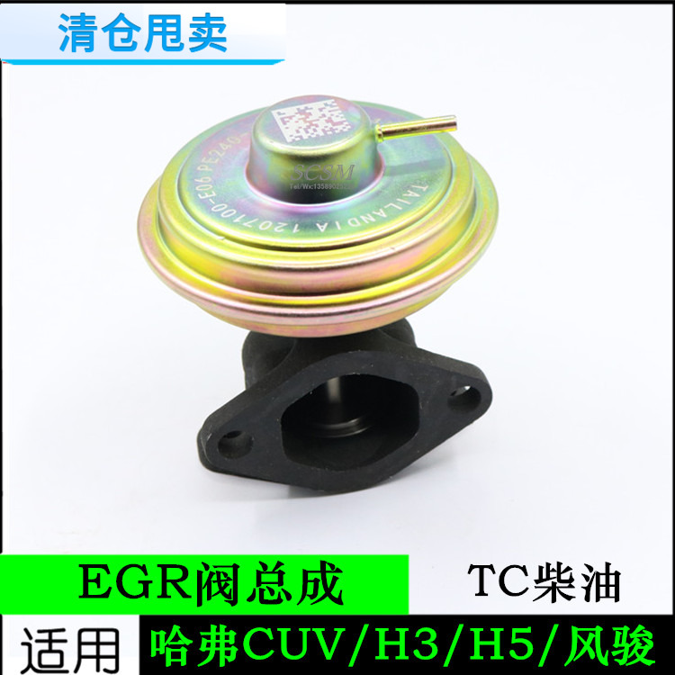 Điều chỉnh bức tường lớn Haval CUV/H3/H5 Fengjun 3/Fengjun 5 EGR Valve Lắp ráp/Phụ kiện van EGR ...