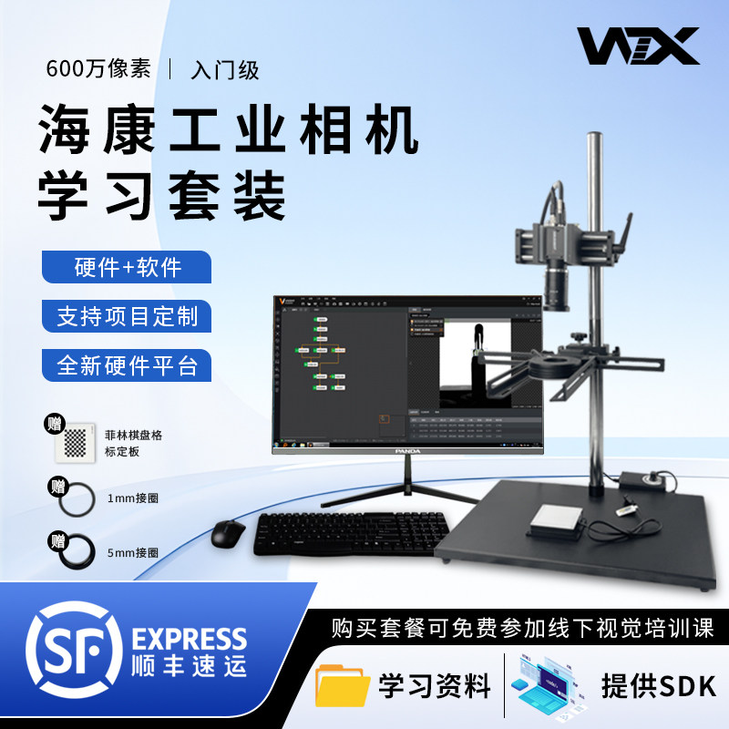 海康机器工业相机ccd视觉检测系统学习设备AI定位套餐软件传感器
