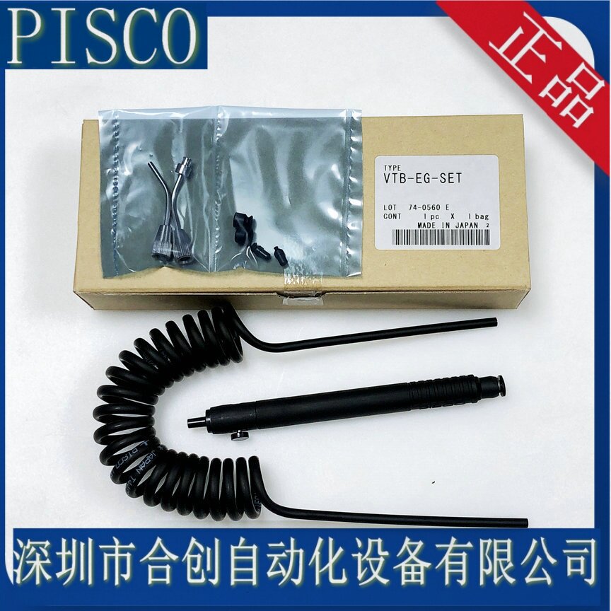现货 日本PISCO 防静电真空吸笔 VTB-EG-SET 全新原装正品
