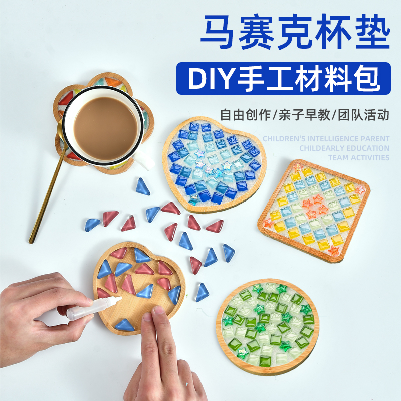 🎨手工DIY马赛克杯垫：亲子时光里的创意艺术品，大人小孩都爱不释手！🌟-手工创意粘贴类-淘宝好物网