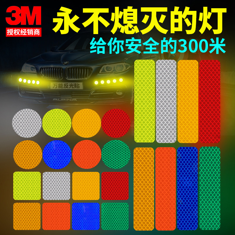 3M圆形反光贴：点亮夜行安全，个性车贴新潮流！🌟-汽车装饰贴-淘宝百科网