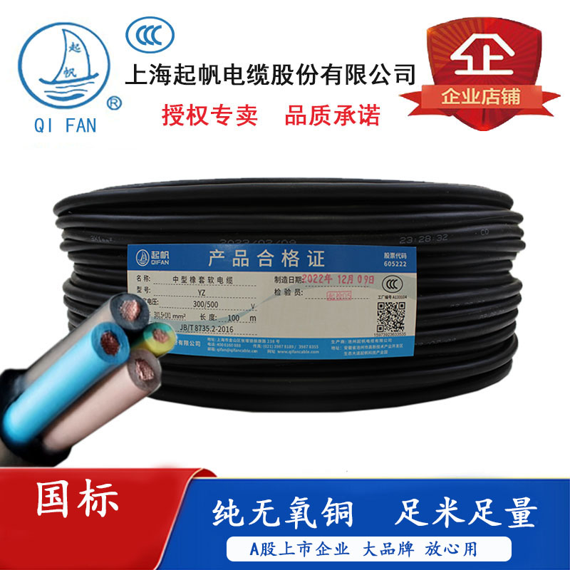 起帆YZW橡胶软线 JHS防水电线 YZ电缆2芯1.5平方起至6平方