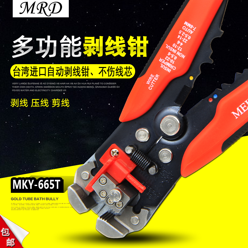 臺灣快工MKY-665T自動剝線鉗 剝皮器MKY-683N壓線鉗 剪線鉗電工鉗