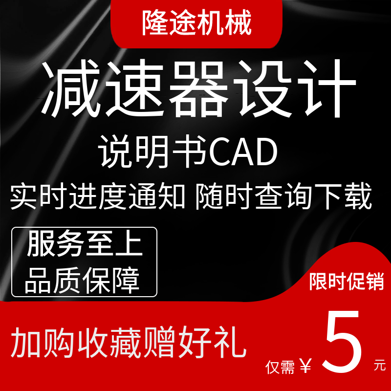 减速器设计机械设计一二级圆柱圆锥蜗杆齿轮减速器说明书CAD手绘-Taobao