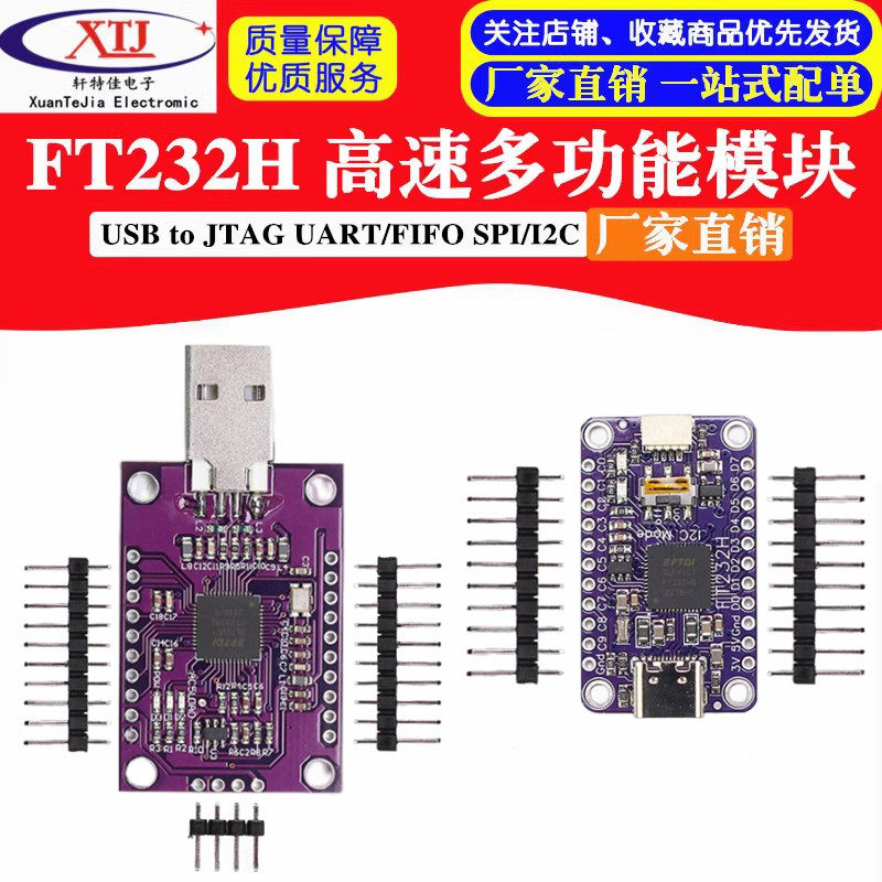 FT232H USB多功能模組 高速轉JTAG UART模組 SPI I2C開發板配件
