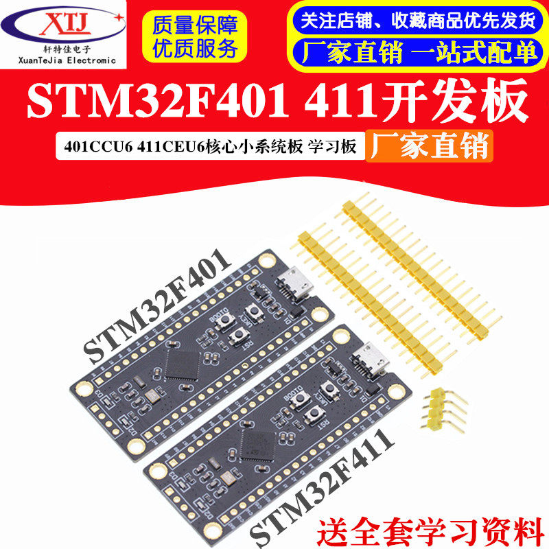 STM32F401CCU6 411CEU6開發板 32F4核心最小系統板 學習板
