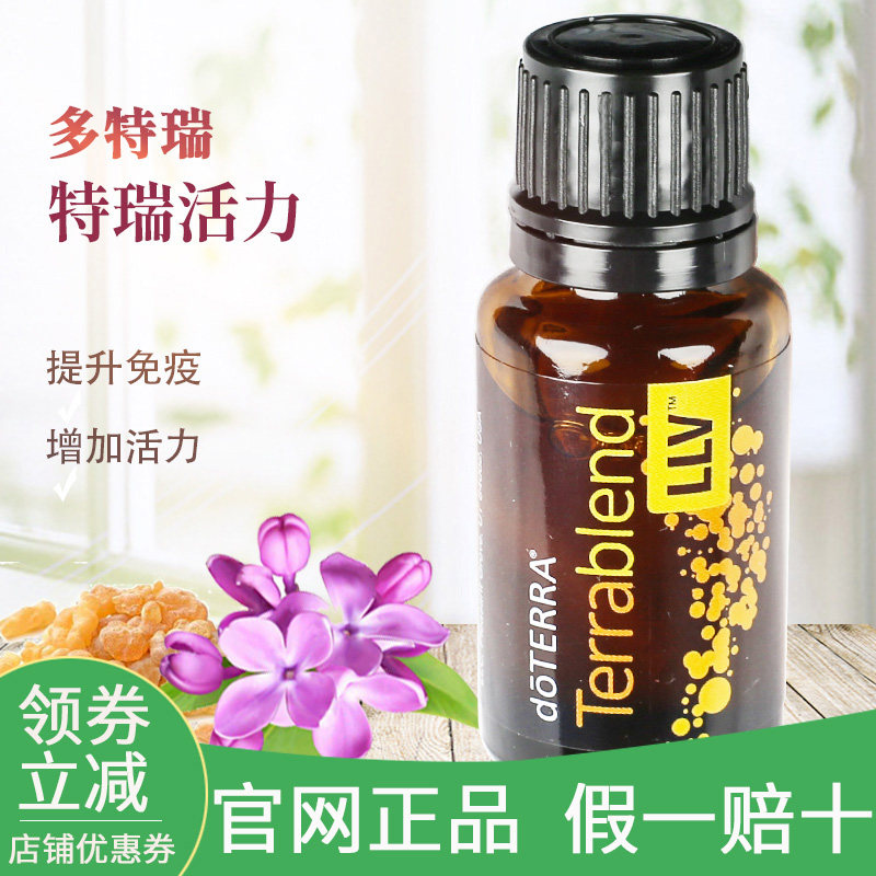 多特瑞特瑞活力复方精油15ml Terrablend LLV提升免疫doTERRA正品评价 - 淘宝网