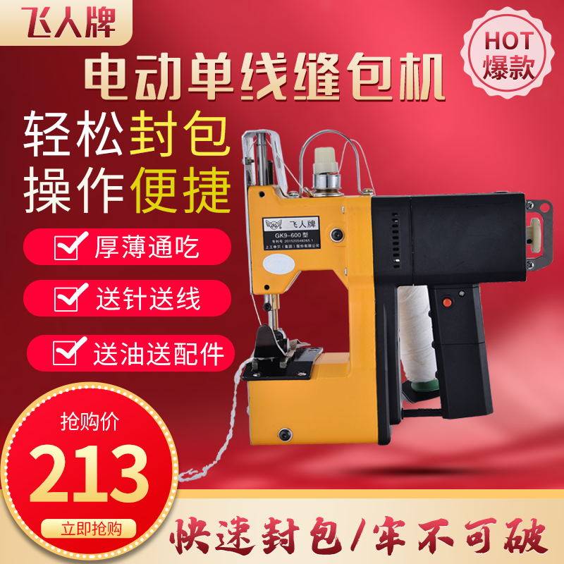 飞人牌GK9-600手提电动封包机：编织袋封口新利器，轻松搞定大容量封包难题！-缝纫机-淘宝好物网