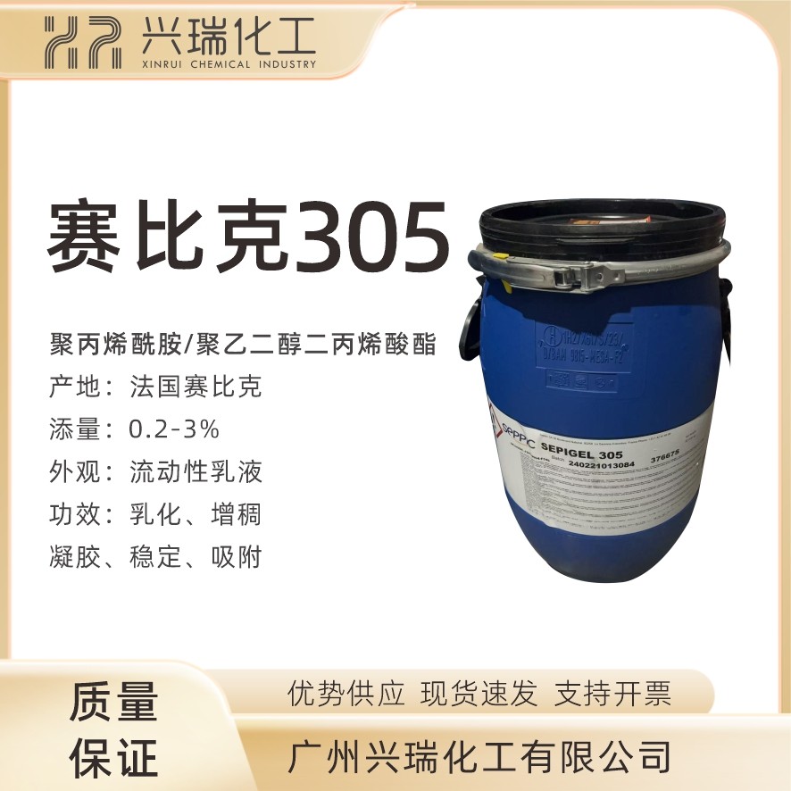 法国赛比克305乳化剂SEPIGEL 305，打造完美护肤品的秘密武器🧐深度测评--淘宝好物网