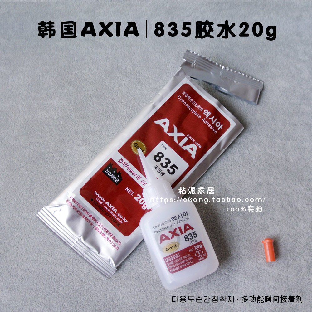 AXIA 835 Woodworking special glue Instant glue Wood leather musical ...