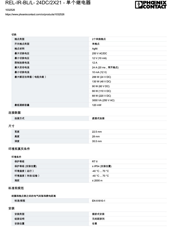 菲尼克斯REL-IR-BL/L- 24DC/2X21-单个继电器1032526 phoenix正品-阿里巴巴