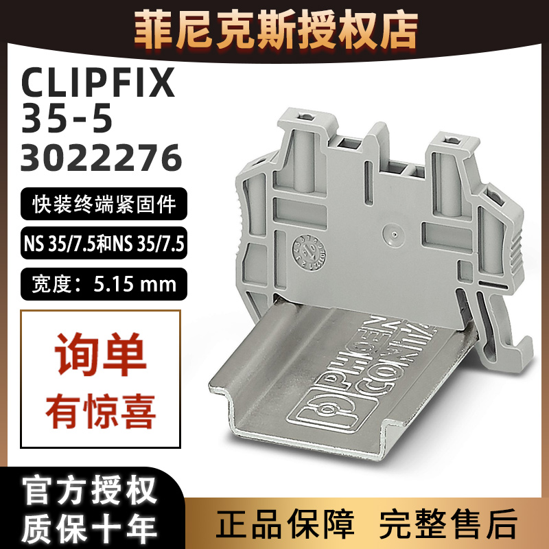 菲尼克斯终端固定件 CLIPFIX 35-5 3022276固定块堵头凤凰紧固件-阿里巴巴