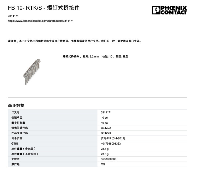 菲尼克斯URTK/S电流端子排短接片FB 10-RTK/S 0311171螺钉桥接件-阿里巴巴