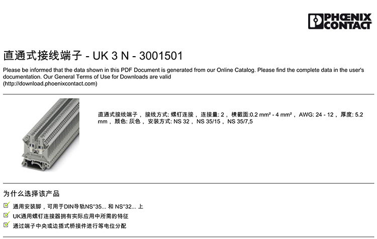 菲尼克斯PHOENIX接线端子排uk3n-3001501直通式螺钉连接导轨正品-阿里巴巴