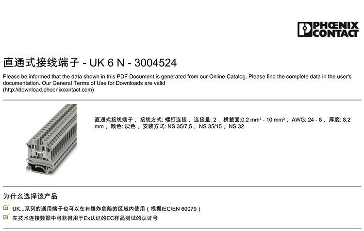 德国菲尼克斯接线端子uk 6n-3004524直通轨道导轨式原装螺钉正品-阿里巴巴