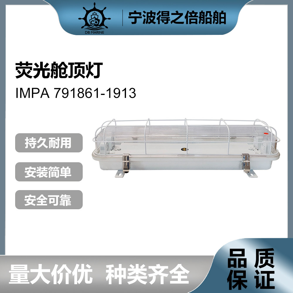 IMPA791861-791913荧光舱顶灯JCY系列20W40W 带网190 不带网180