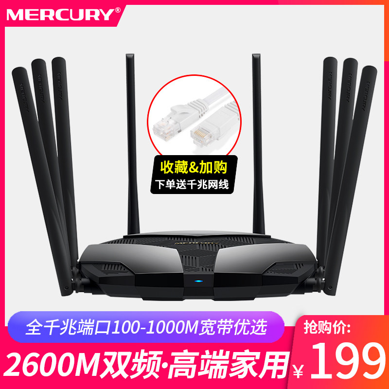 Mercury full gigabit port 2600M dual-band gigabit wireless router home ...