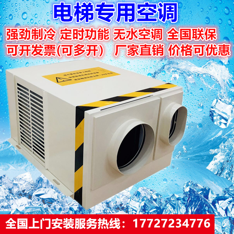 索达 格力 美的电梯专用空调 单冷 1P匹 1.5P 无水滴电梯轿厢空调